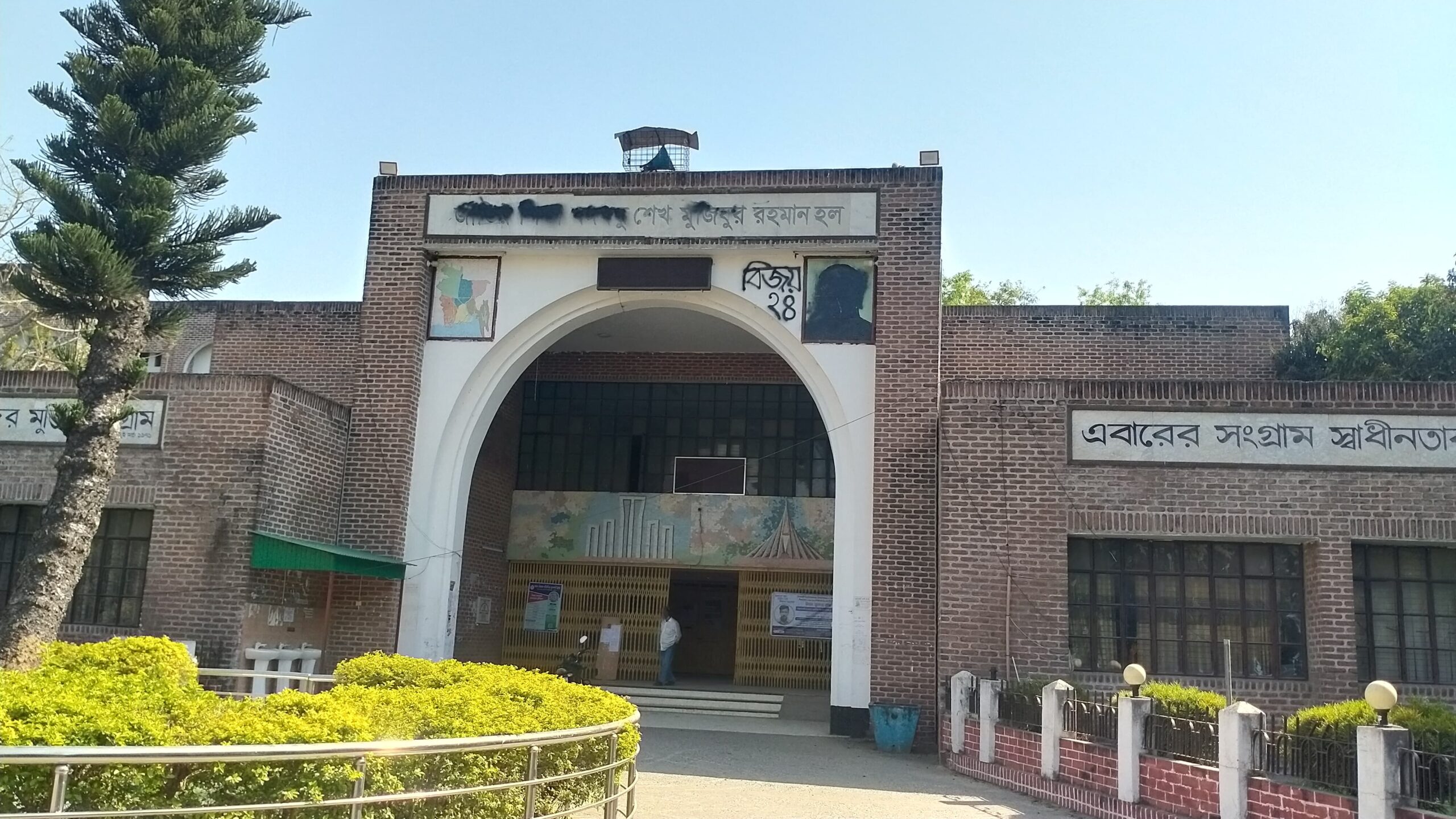 যুদ্ধাপরাধীর নামে হলের নামকরণ: ইবি ছাত্র ইউনিয়নের নিন্দা ও প্রতিবাদ - DhakaCanvas