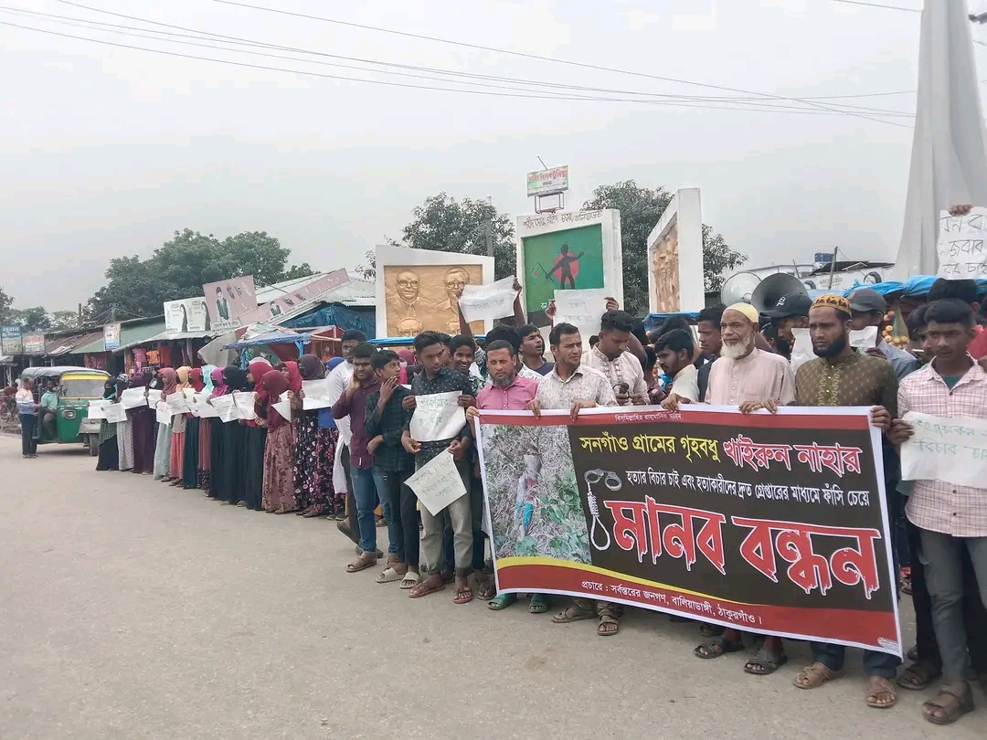 হত্যার সাত দিনেও হয়নি আসামী গ্রেফতার; প্রতিবাদে মানববন্ধন - DhakaCanvas