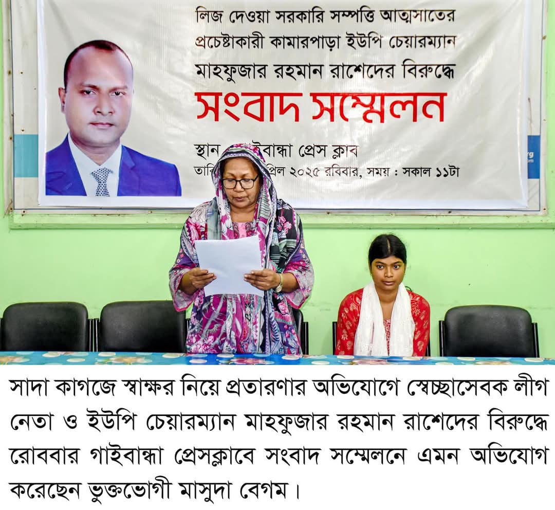 সাদা কাগজে স্বাক্ষর নিয়ে খালার সঙ্গে স্বেচ্ছাসেবক লীগ নেতার প্রতারণা! - DhakaCanvas